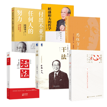 稻盛和夫系列6册