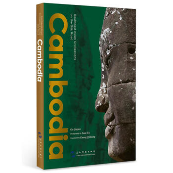 Southeast Asian civilization on the silk road：Camb