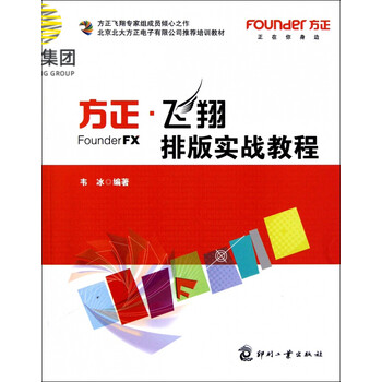 方正飞翔排版实战教程