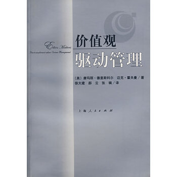 价值观驱动管理