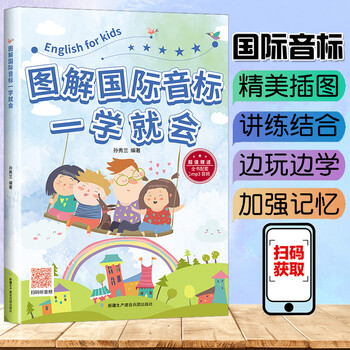 图解音标一学就会儿童英语启蒙有声绘本亲子英语分级阅读幼儿园学英语绘本小学一二三年级英语课外书必读音标