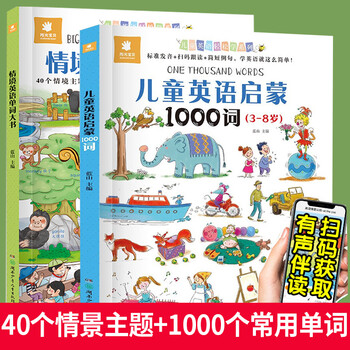 英语单词大书 入门读物幼儿启蒙情景图画有声绘本 儿童英文1000词大全小学书籍三年级一少儿初级零基础