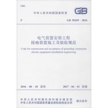 电气装置安装工程接地装置施工及验收规范