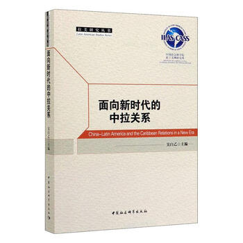 面向新时代的中拉关系 政治/军事   图书