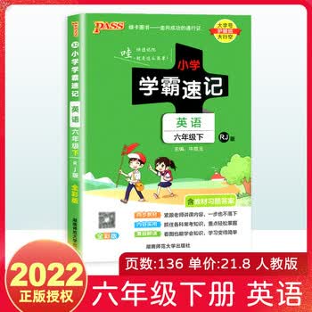2022新版小学学霸速记科学三四五六年级上册教科版小学生教材同步课本专项训练复习辅导资料全解全练作业 六年级下英语 人教版
