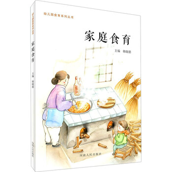 家庭食育 图书