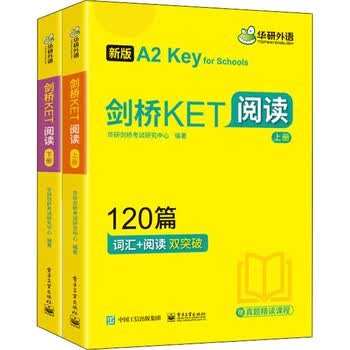 剑桥KET阅读(全2册)