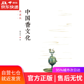 【正版图书】中国香文化（典藏版）