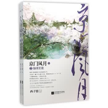 京门风月(2锦绣笙歌上下)