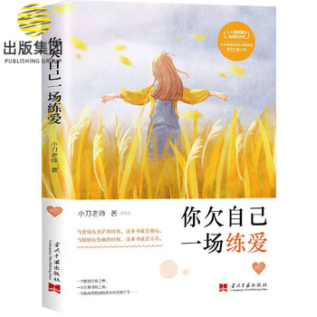 你欠自己一场练爱