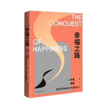 幸福之路(精)