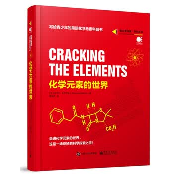 化学元素的世界（全彩）