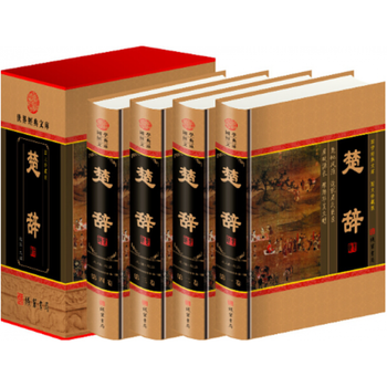 楚辞4册  作者:赵征　著  出版社:线装书局
