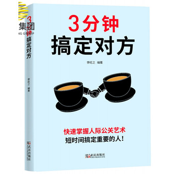 3分钟搞定对方