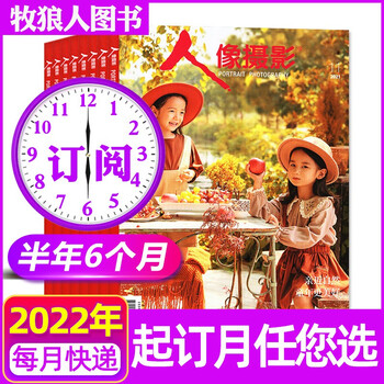 【半年订阅】人像摄影杂志2022年4-9月共6期订阅 数码影像视觉摄影之友拍摄技巧非2020年期刊