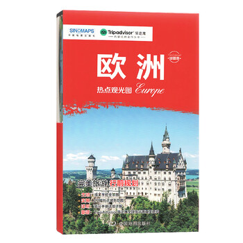 【赠旅行手帐】2021年新版猫途鹰系列 欧洲热点观光图 盒装折叠便携 高清彩印 中外文对照 欧洲出国