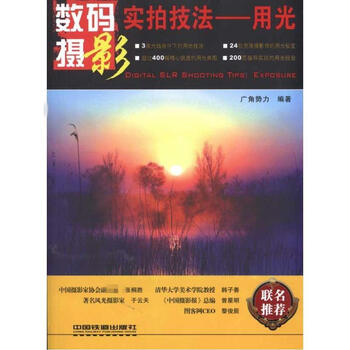 用光/数码摄影实拍技法
