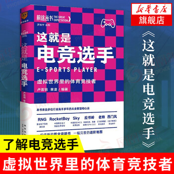 这就是电竞选手  虚拟世界里的体育竞技者 从行业了解电竞选手一份清晰的职业说明书