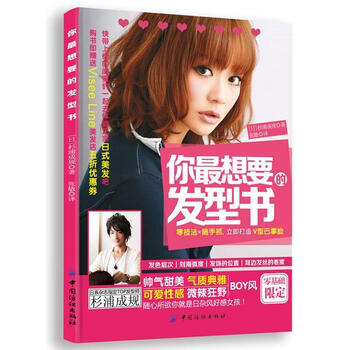 你发型书杉浦成规时尚/美妆9787506497541