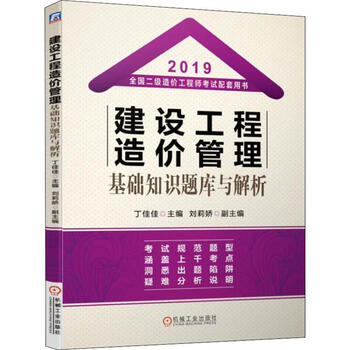 建设工程造价管理基础知识题库与解析 2019