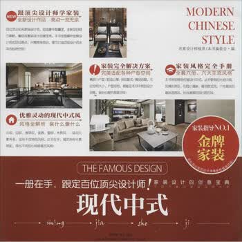 名家设计样板房现代中式