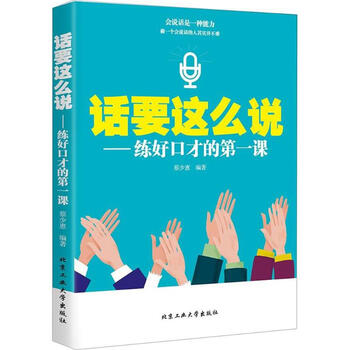 话要这么说