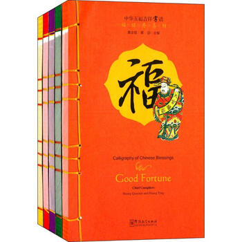 中华五福吉祥字谱