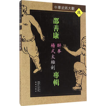 邵善康专辑 邵善康,邵英兼 编 书籍