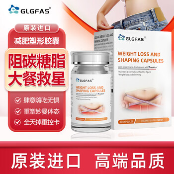 【GLGFAS减肥塑形胶囊*1】GLGFAS美国进口白芸豆阻断剂减肥塑身益生菌瘦肚子减脂大餐救星搭左旋肉碱减肥茶代餐奶昔酵素男女通用【行情 ...