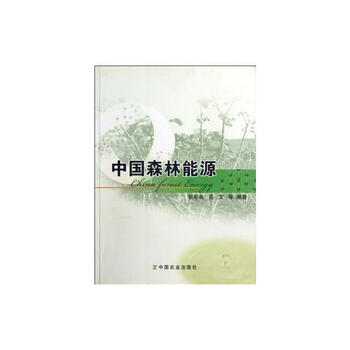 中国森林能源