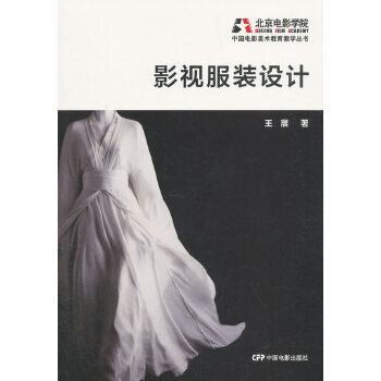影视服装设计