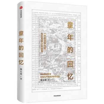 回忆录－中国－当代