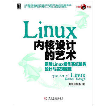 Linux内核设计的艺术 新设计团队 著【正版书】