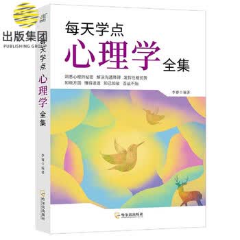每天学点心理学全集