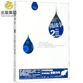 微战争(2对决鼠疫天花黄热病)