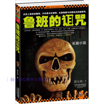 鲁班的诅咒 圆太极