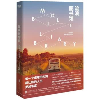 流浪图书馆