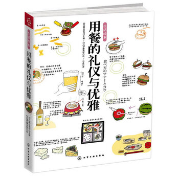 用餐的礼仪与优雅【正版图书，放心下单】