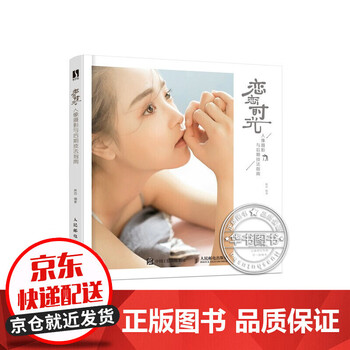 恋恋时光 人像摄影与后期技法指南 恋恋时光 人像摄影与后期技法