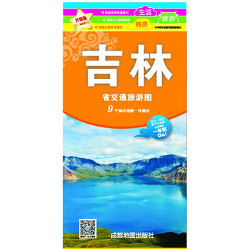 升级版吉林省交通旅游图（2021年新版）