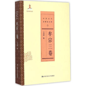 中国近代思想家文库牟宗三卷