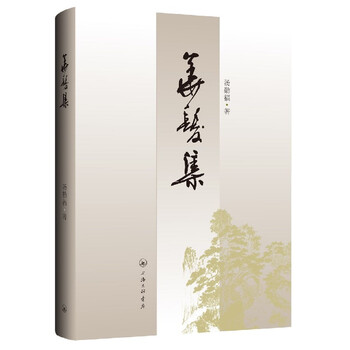 华发集(精)