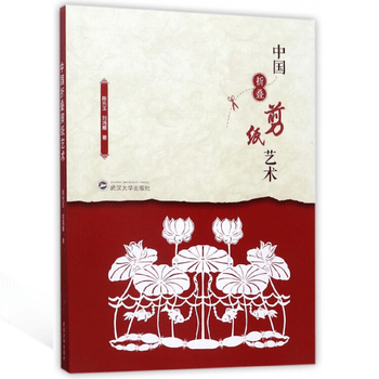 中国折叠剪纸艺术 武汉大学出版社