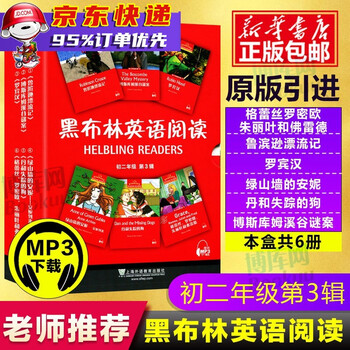 黑布林英语阅读 初二第一辑第二辑第三辑全套6册 小妇人 黑骏马 初中英语课外读物阅读训练 初二第三辑 附MP3下载