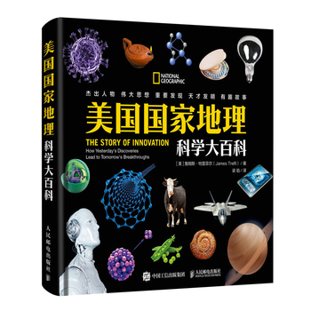 美国国家地理科学大百科 图文版科学简史知识体系经典