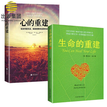 心的重建&生命的重建 共2册