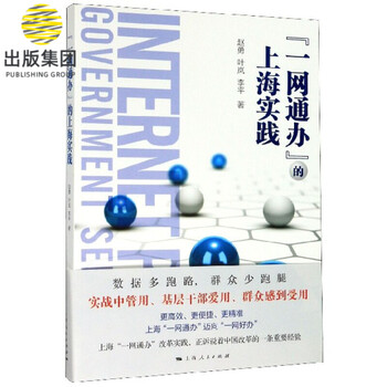 一网通办的上海实践