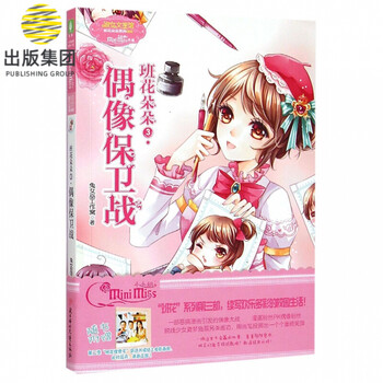 班花朵朵(3偶像保卫战)/班花朵朵系列