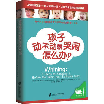 孩子动不动就哭闹怎么办?