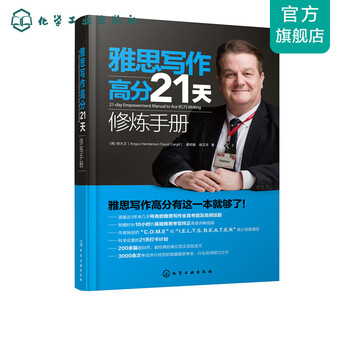 雅思写作高分21天修炼手册